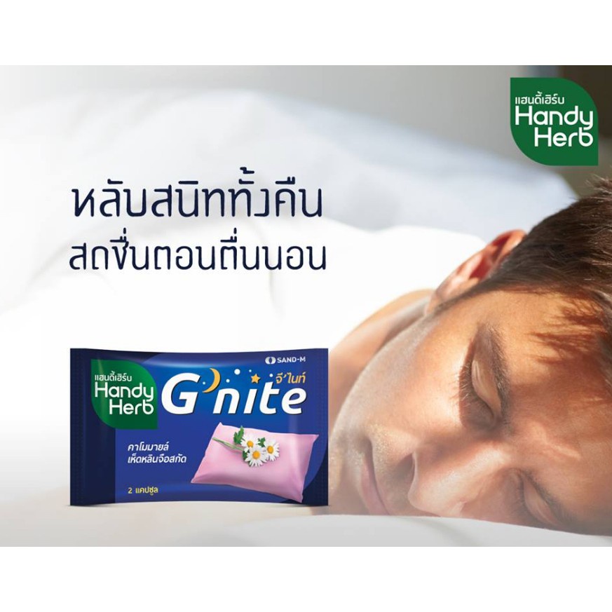 HandyHerb Gnite จีไนท์ ขนาด 1 ซอง 2แคปซูล คาโมมายล์ เห็ดหลินจือสกัด ...