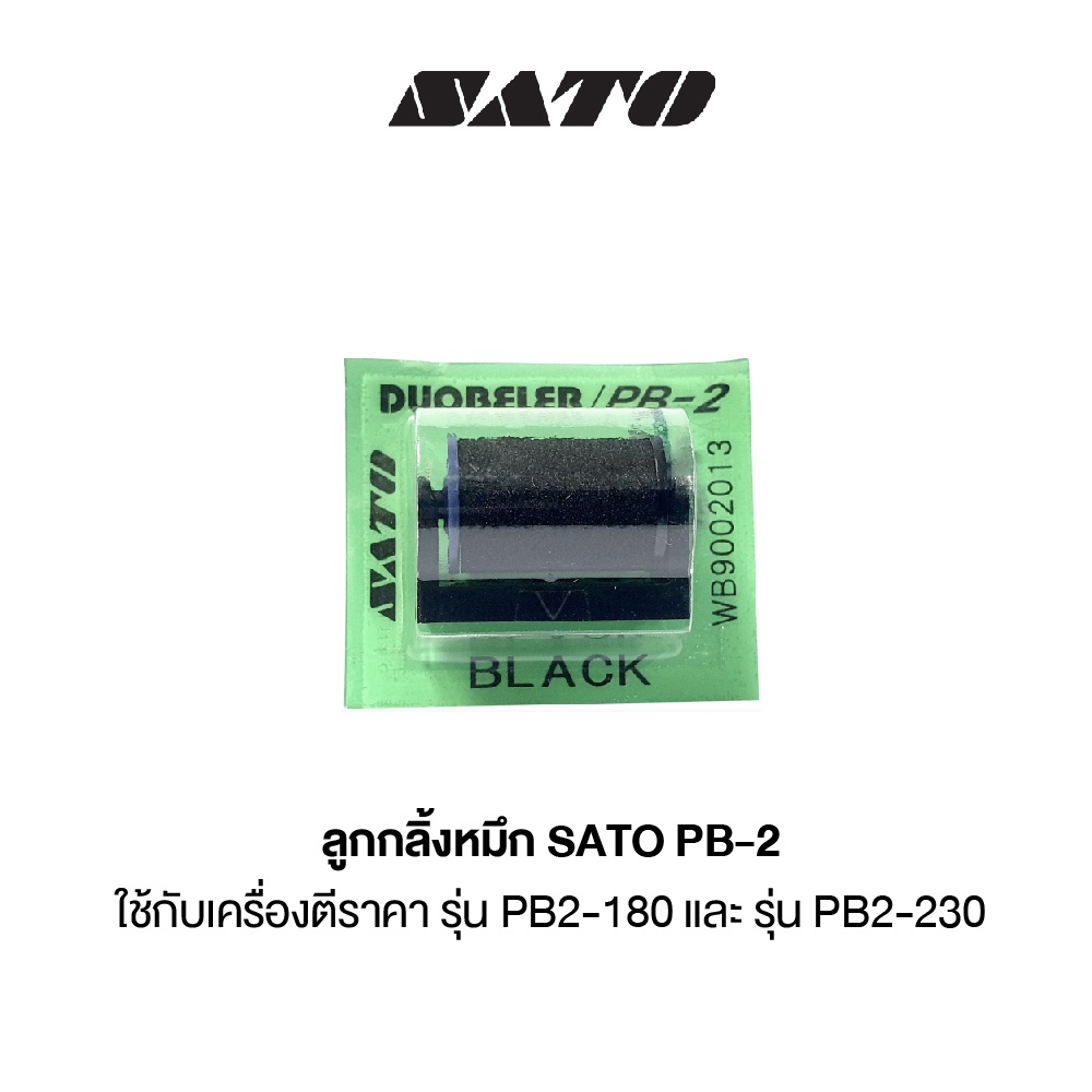 อิงค์โรล ลูกกลิ้งหมึกเครื่องตีราคา ล้อหมึก SATO PB-2 สำหรับเครื่องตี ...