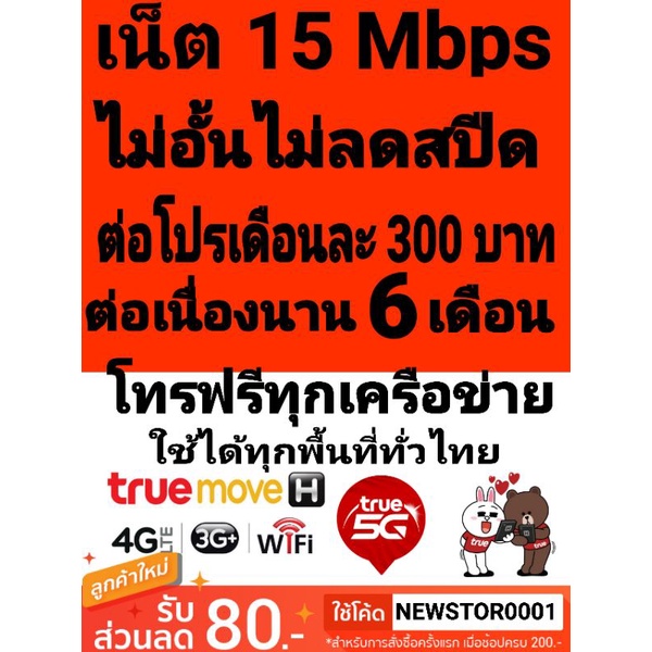 Sim ลูกเทพ TRUE 15 Mbps เนตไม่อั้นไม่ลดสปีด นาน 6 เดือน | Shopee Thailand
