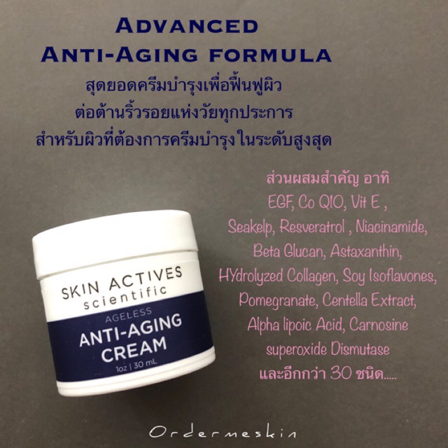 Skin actives Anti-Aging Cream - ordermeskin - ThaiPick