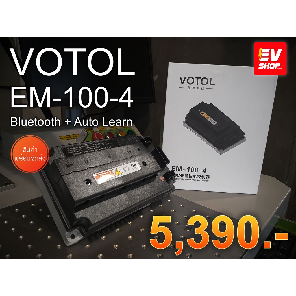 กล่องควบคุม Controller Votol EM-50S em100 EM-100S em150 em 150-2กล่อง ...