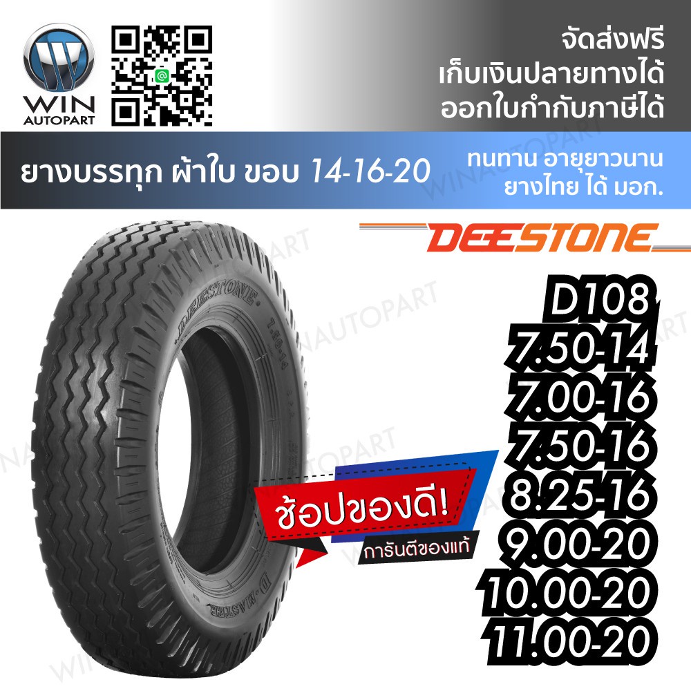ยางรถไถ ยี่ห้อ DEESTONE รุ่น D402 ขนาด 4.00-8 - kingautopart - ThaiPick