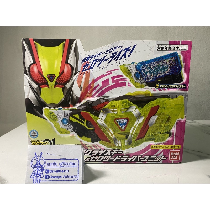 Dx Zero two driver unit progrisekey - อุปกรณ์เสริมมาสไรเดอร์ซีโร่วัน ...