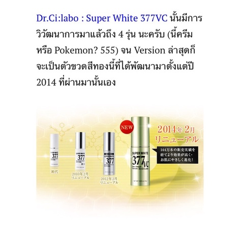 แท้ jp 100 DR. CI LABO SUPER WHITE 377 VC ESSENCE. 18 g. 1750 จากปกติ 2380 บาท ใหม่ล่าสุด ...