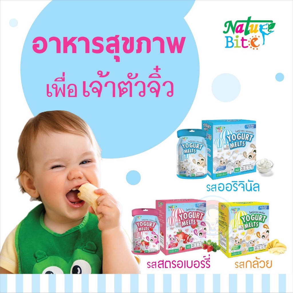 โยเกิร์ตกรอบ Nature Bite Kids 4 รสชาติ และ 12 เดือน 3 รสชาติ (25กรัม ...