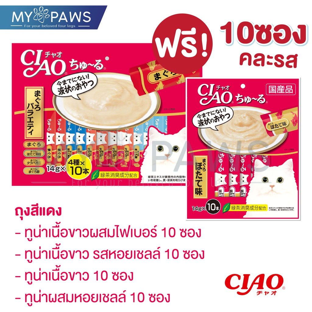 40ซอง แถมฟรี 10ซอง CIAO ชูหรุ ครีมแมวเลีย (OF) แพ็ค 14gx40 ขนมแมว - my_paws - ThaiPick