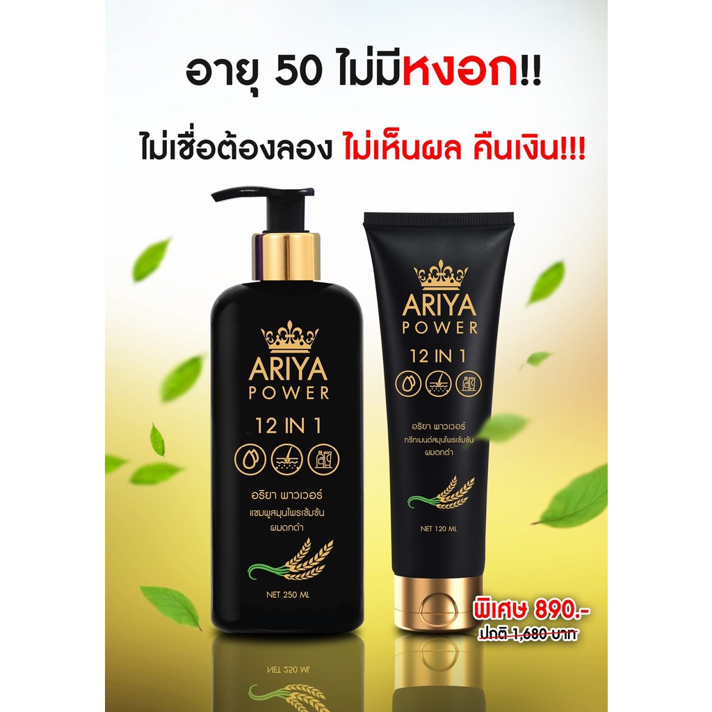 ส่งฟรี 2 แถม 1 Ariya แชมพูปิดผมขาว ผมดำใน 14 วัน ลดหงอก ลดผมร่วง ปิด ...