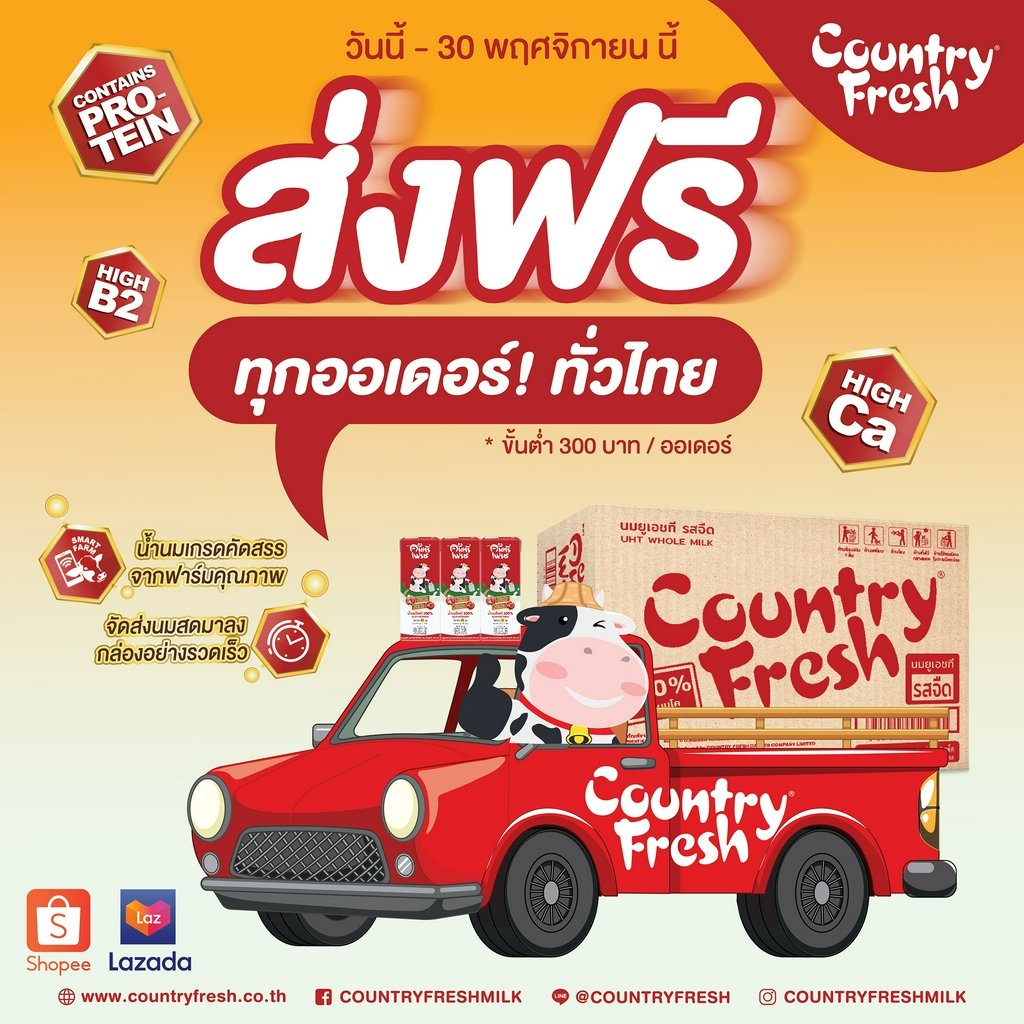 Country Fresh Milk, ร้านค้าออนไลน์ | Shopee Thailand
