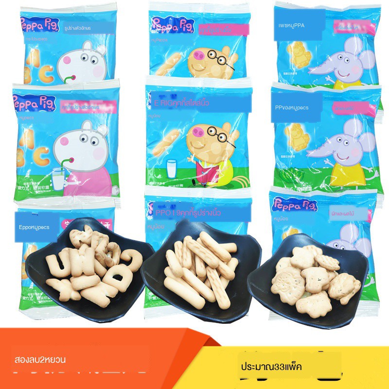 บิสกิตลายนิ้วมือของ Piggy Peppa และผักใน Bulk 33 Packs Gift Pack การ ...