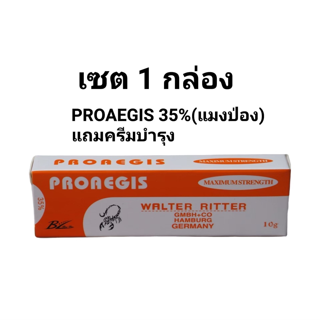 Proaegis ย า ชาแมงป่อง 35 ใช้ดีจริง รับประกันคุณภาพ แถมครีมบำรุงหลังสัก ...