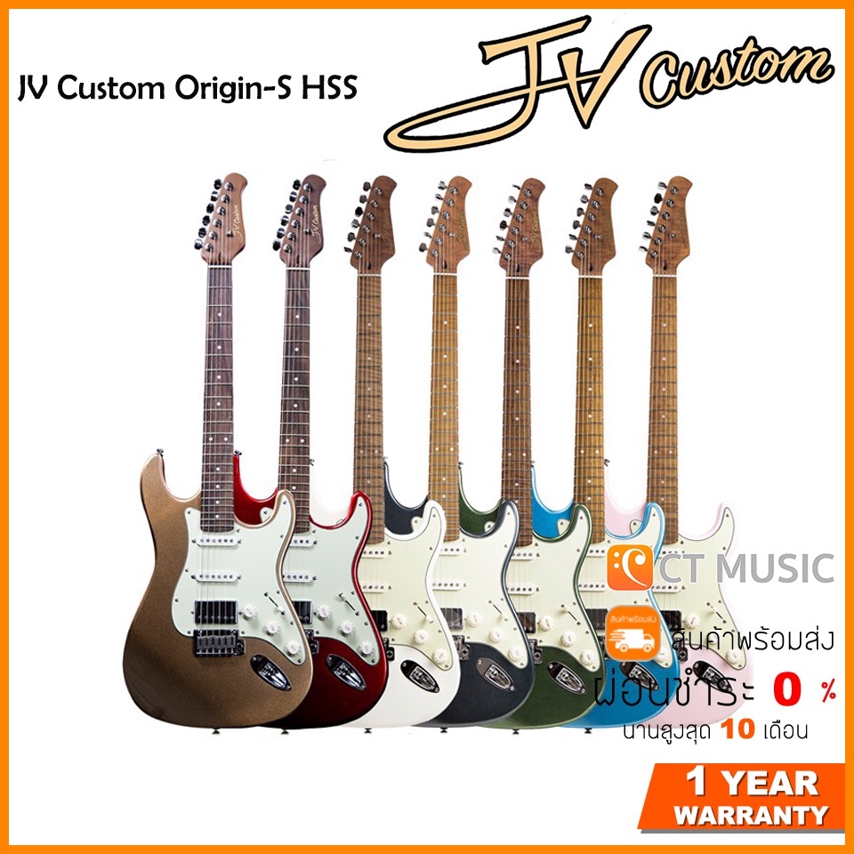 JV Custom Origin-S HSS กีตาร์ไฟฟ้า | Shopee Thailand