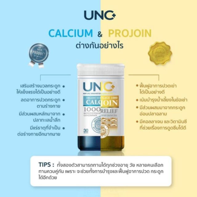 ส่งฟรี เช็ตคู่ UNC Calcium Plus 1 UNC Projoin 1 ปวดเข่า เจ็บจี๊ดในกระดูก แก้ได้ตรงจุด - lucky.dd ...