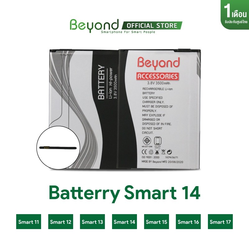 Beyond Battery (Main Smart 14 ) ใช้ร่วมกันได้กับรุ่น Smart 11Smart 12 ...