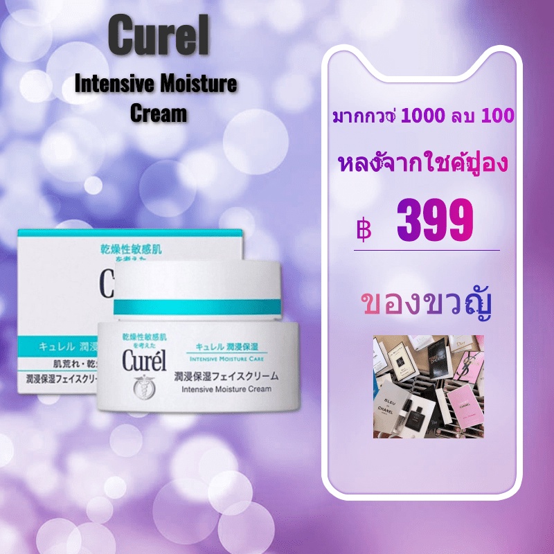 Curel Intensive Moisture Cream 40g - d21tlx_p9d - ThaiPick
