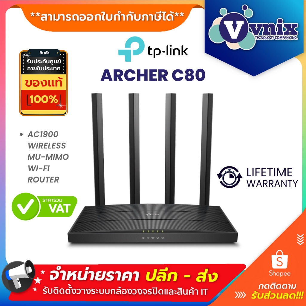 ARCHER C80 TP-LINK เราเตอร์ AC1900 WIRELESS ลุ้นทริปเวียดนาม เมื่อซื้อ ...