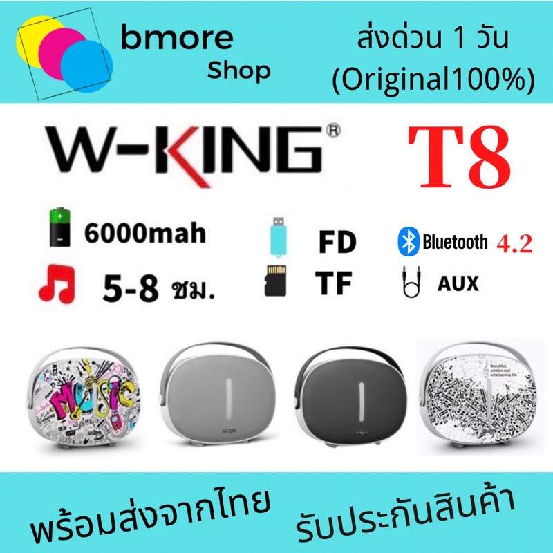 W-king T8 ลำโพงบลูทูธ เสียงดี เบสแน่น เสียงดี ฟังชัด เหมือนฟังดนตรีสด ...