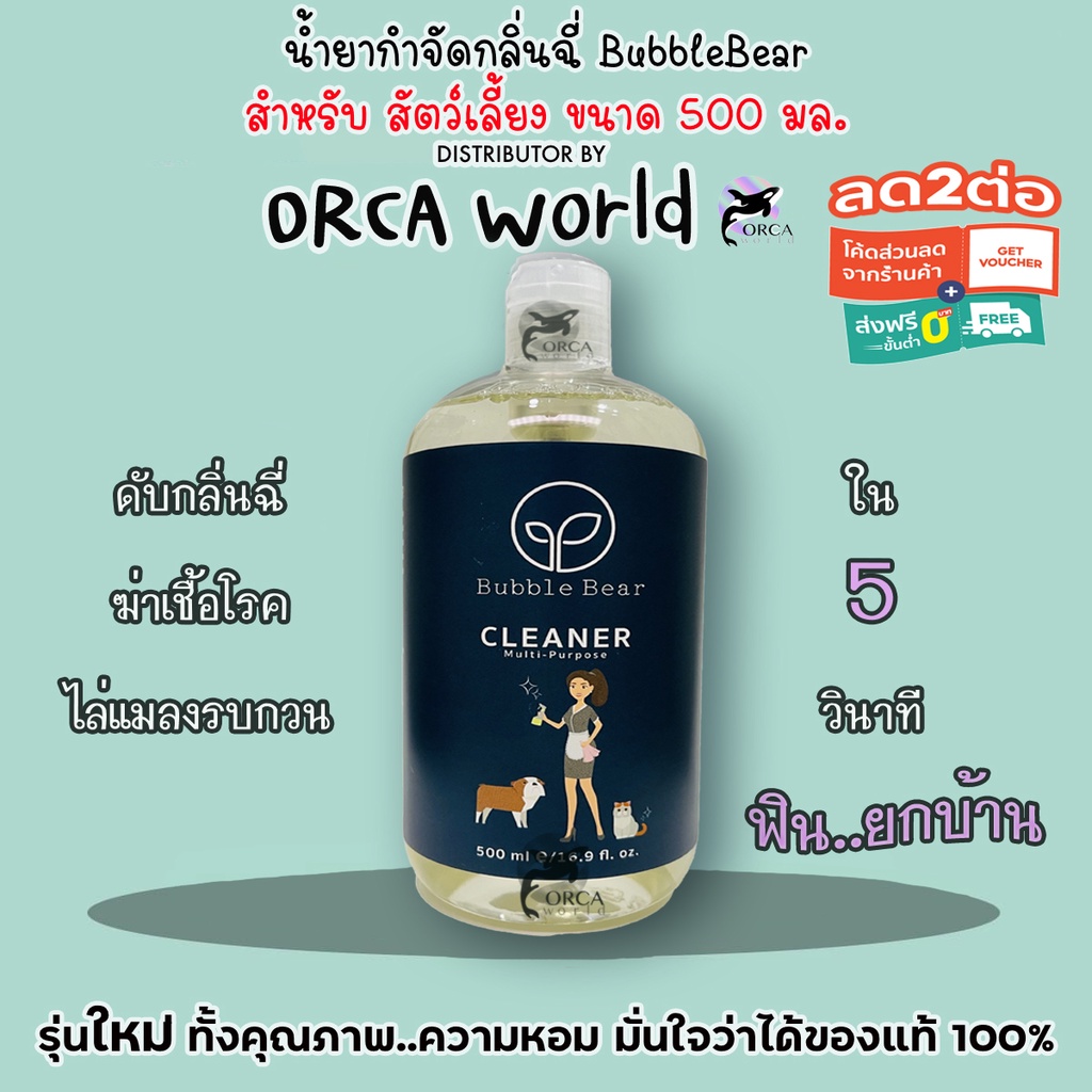 Bubble Bear Cleaner น้ำยาทำความสะอาด กำจัดกลิ่นฉี่สัตว์เลี้ยงได้ใน 5 วินาที ออเเกนิค 100 ปลอดภัย ...