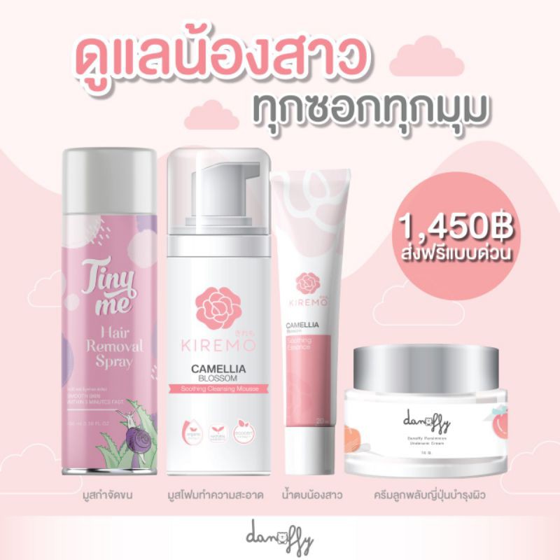 #เซรั่มน้ำตบ Kiremo & Tiny (เซ็ตขายดีจาก tiktok) - danoffy_official - ThaiPick