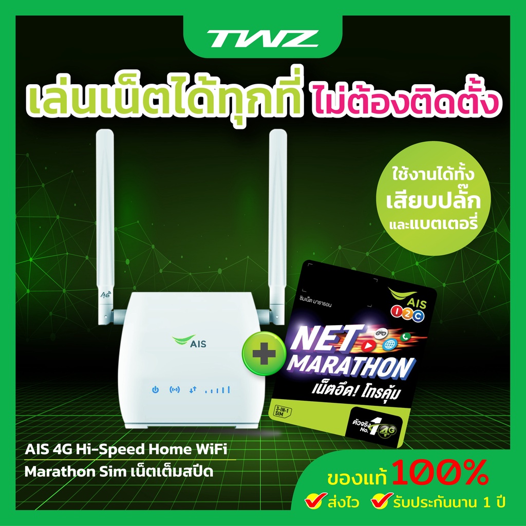 AIS 4G Hi-Speed Home WiFi เร้าเตอร์รองรับซิมทุกระบบ ใช้ได้ทั้ง WiFi และ ...
