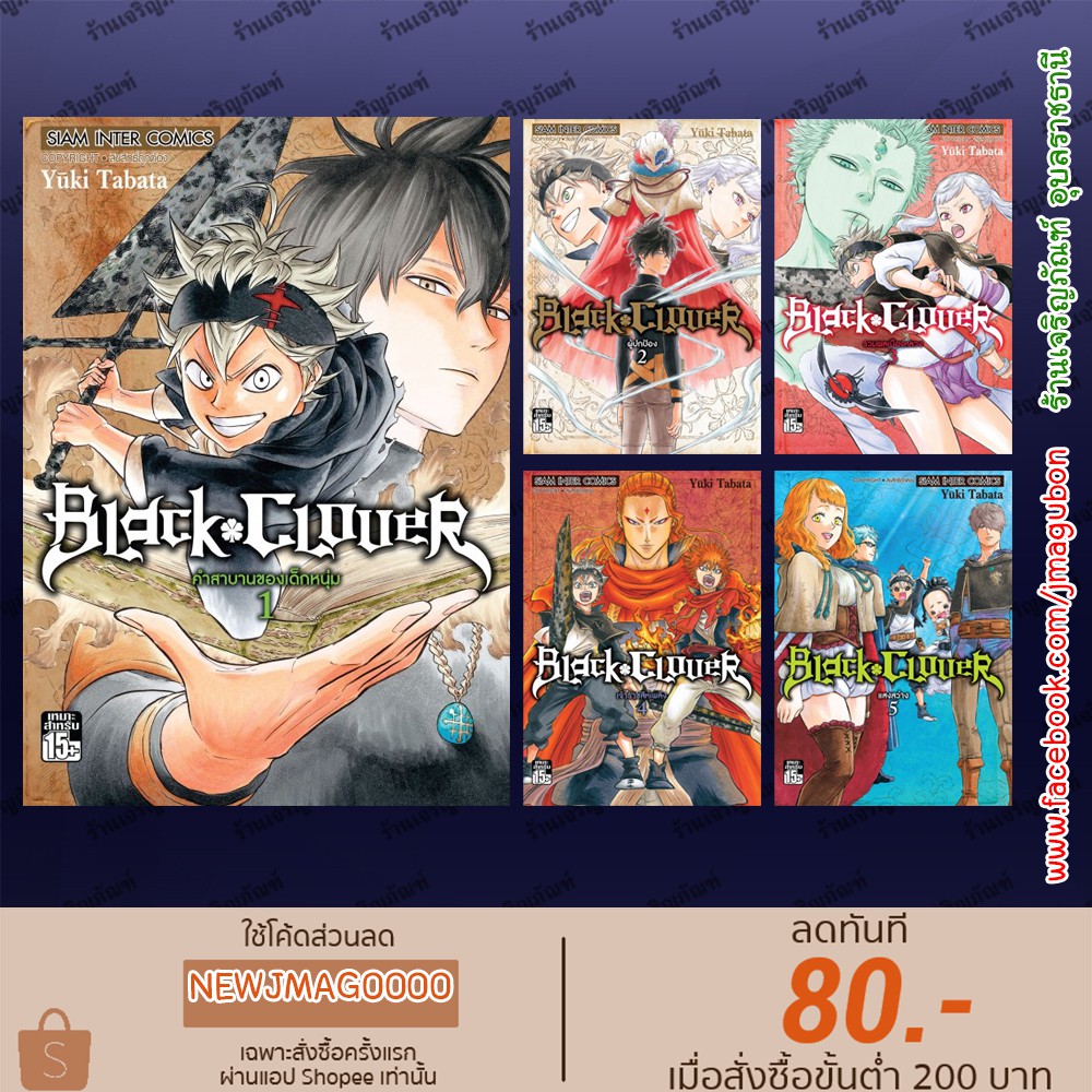 SIC หนังสือการ์ตูน Black Clover (1-17) (SS1-SS2) | Shopee Thailand