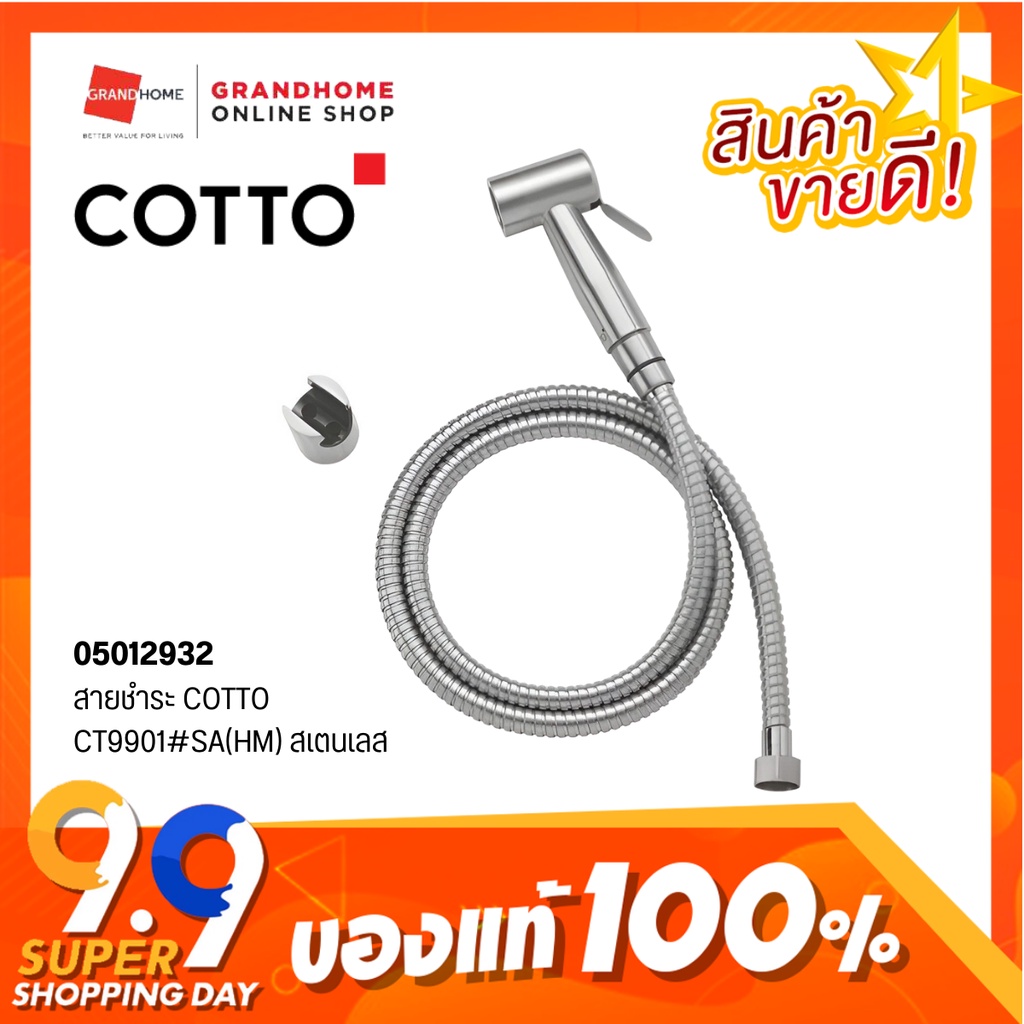 ชุดสายฉีดชำระ COTTO รุ่น CT9902SA(HM) สีสเตนเลส ฝักบัวชำระ สายชำระ ...