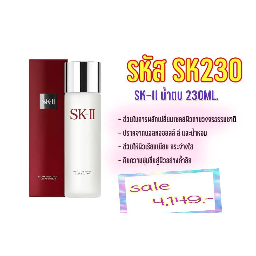 น้ำตบSK2 ถูกที่สุด พร้อมโปรโมชั่น - ม.ค. 2022 | BigGo เช็คราคาง่ายๆ