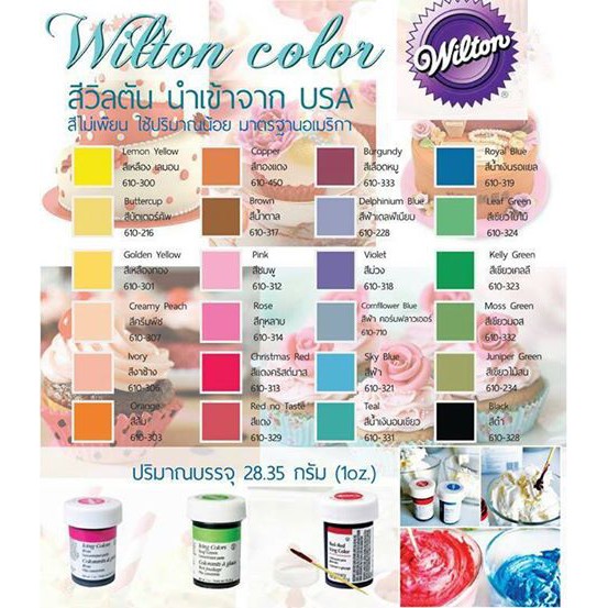 สีเจลวิลตัน Wilton Icing Color - morethansugarstore - ThaiPick