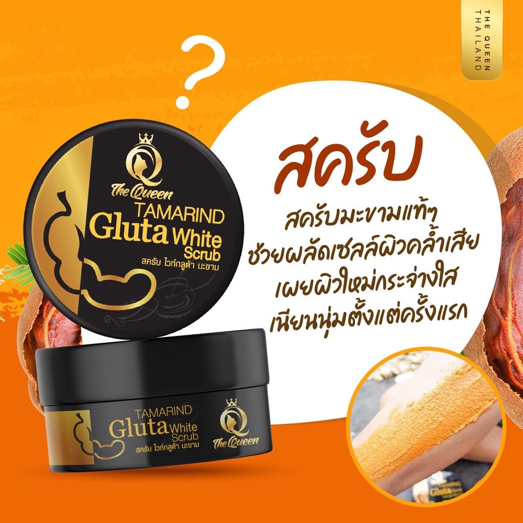 สครับมะขาม The Queen สครับกลูต้าเนื้อมะขาม Tamarind Gluta Scrub พร้อม ...