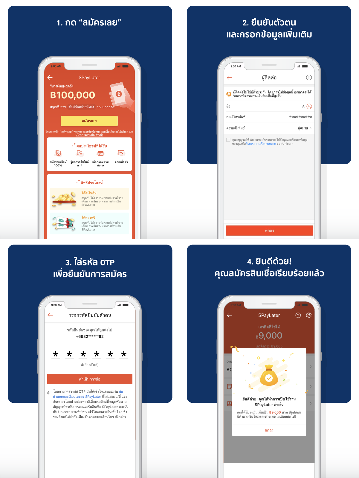 สินเชื่อ Shopee SPayLater | ผ่อนของ Shopee ช้อปก่อนจ่ายทีหลัง!