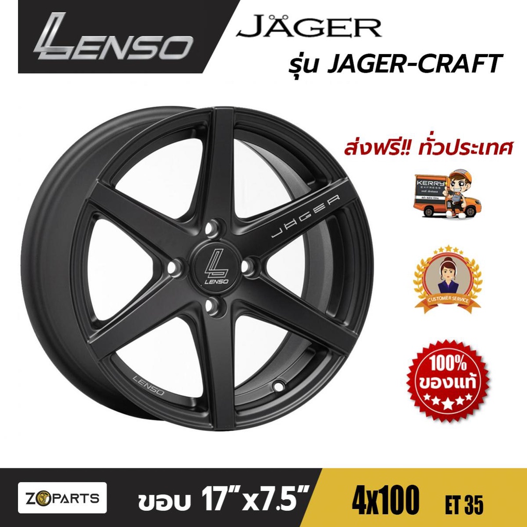 ล้อแม็กซ์ แท้ Lenso JAGER-CRAFT ขอบ 17x7.5 นิ้ว 4รู100 สีดำ MATTE BLACK ...