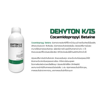 Cocamidopropyl Betaine (Dehyton K/I5) - ขนาด 1 กิโลกรัม | Shopee Thailand