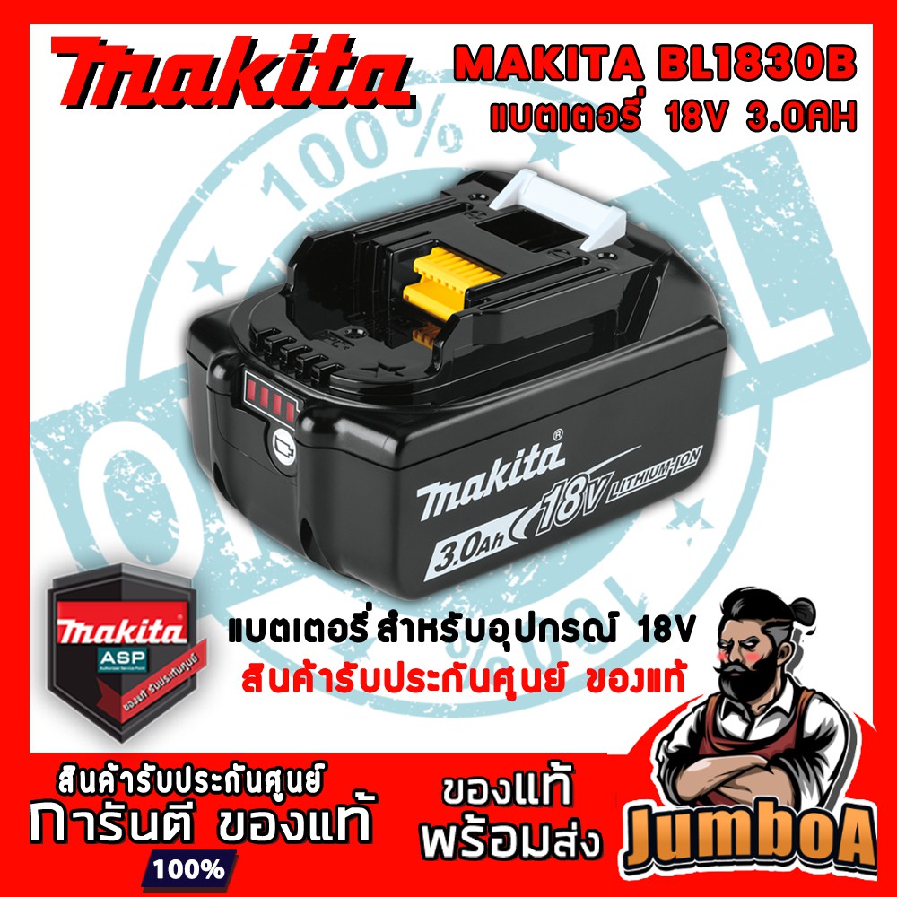 MAKITA BL1830B BL1830 1830BL DC18 DC18SD แบต แบตเตอรี่ 3 แอมป์ แบต+แท่น ...