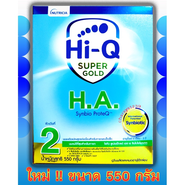 (โฉมใหม่) H.A.2 Hi-q Ha2 Super Gold ขนาด 550 กรัม hiq ha 2 สำหรับเด็ก ...