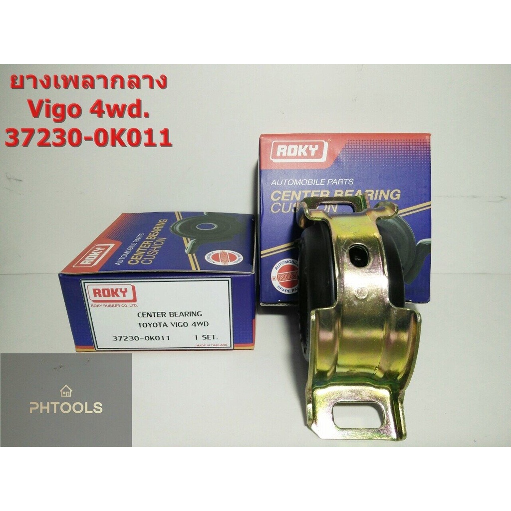 ยางเพลากลางVIGO4wd ROKY 0K011 | Shopee Thailand