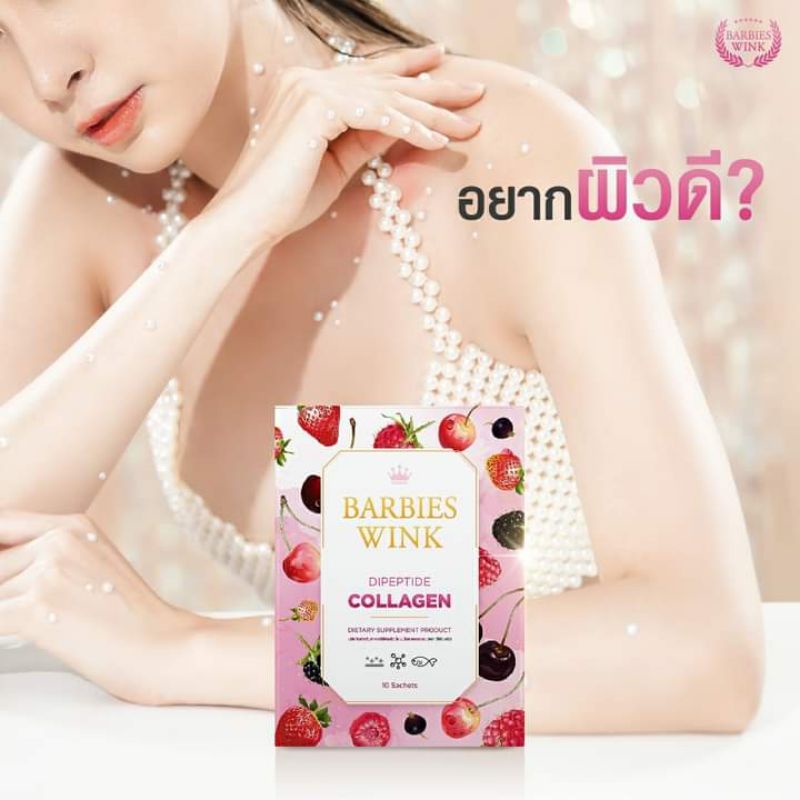 Barbieswink Collagen คอลลาเจนบำรุงผิว ผม เล็บ ให้แข็งแรง ลดสิว ฝ้ากระจาง ลดริ้วรอยก่อนวัย ...