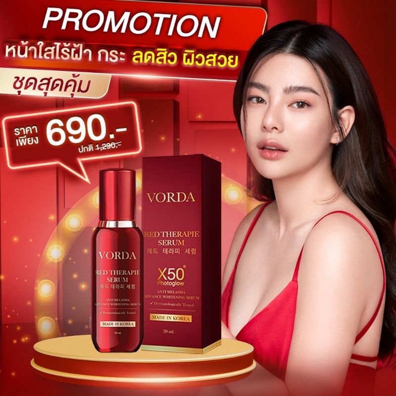 1 แถม 1 Vorda RedTherapie Serum️เซรั่มดิวอริสรา หน้าใส ลดเลือนฝ้า กระ จุดด่างดำ ริ้วรอย เซรั่ม ...
