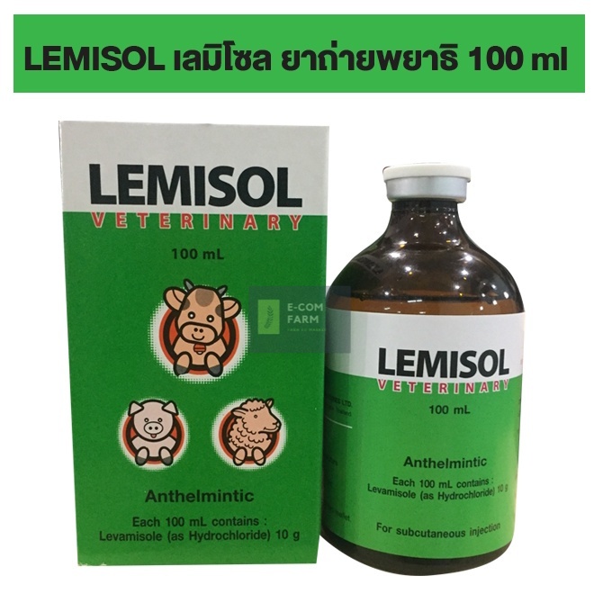 LEMISOL เลมิโซล ถ่ายพยาธิ 100 ml - ecomfarm - ThaiPick
