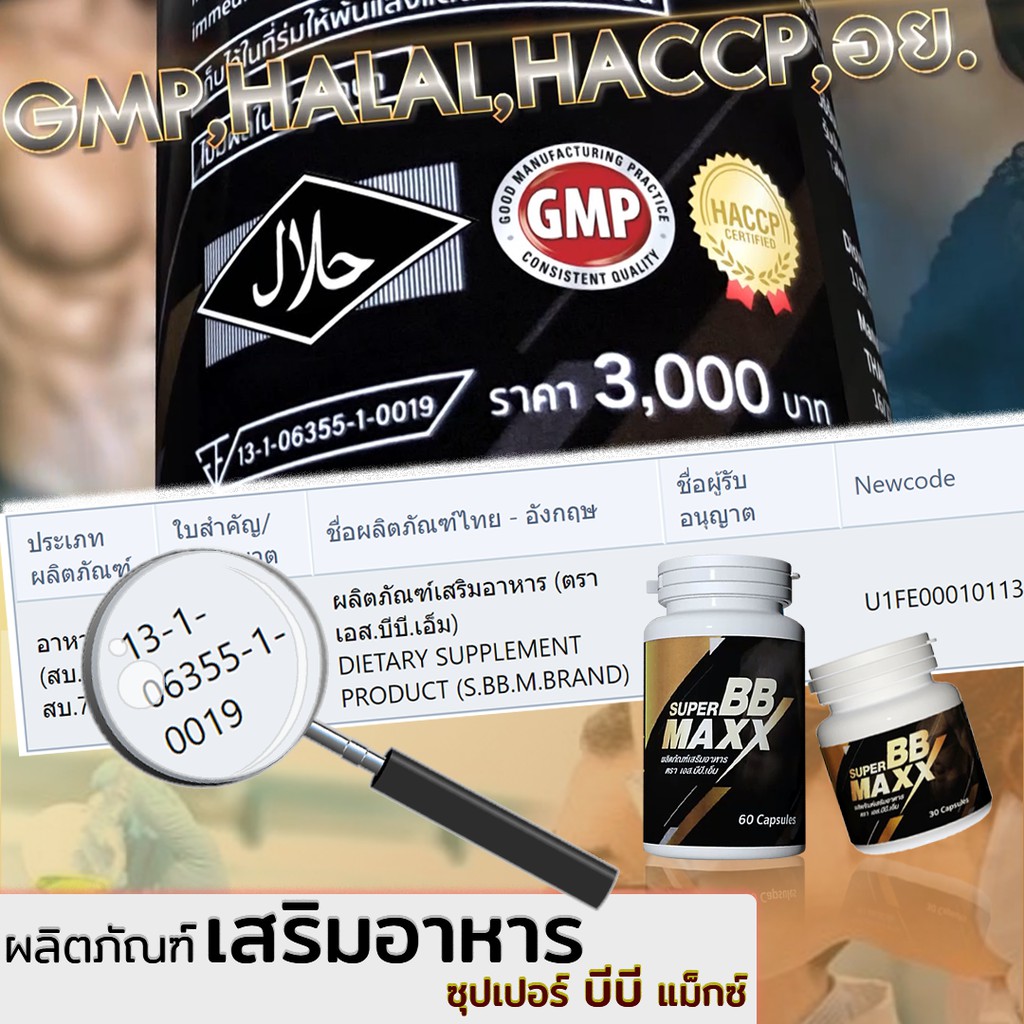 SuperBBmax ซุปเปอร์บีบีแม็กซ์ 30 แคปซูล - milinbk1862 - ThaiPick