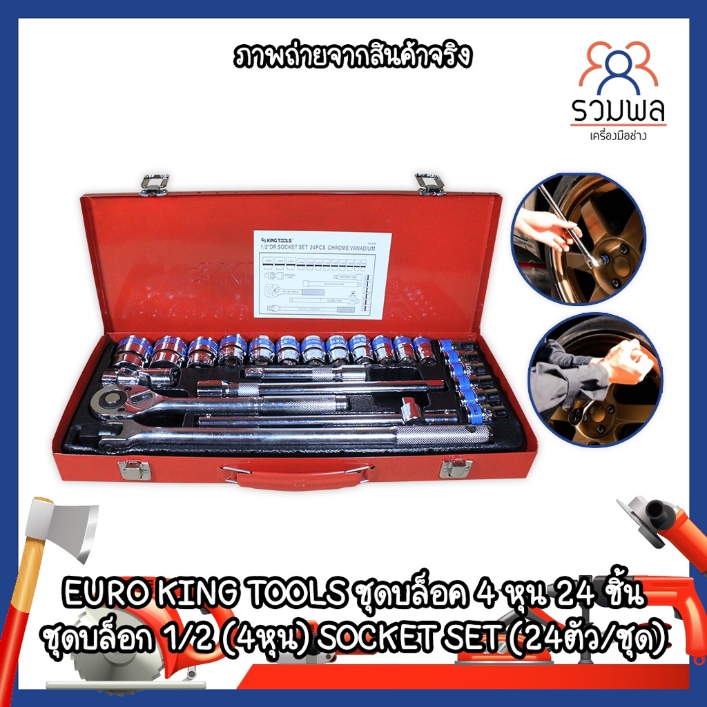 EURO KING TOOLS 12PCS 12 DR SOCKET SET - powertools2018 - ThaiPick