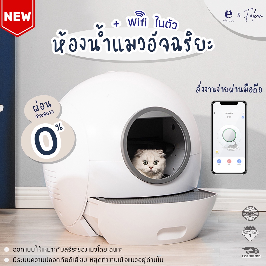Els Pet ห้องน้ำแมวอัตโนมัติ Automatic Cat Litter Box (Eng. Ver ...