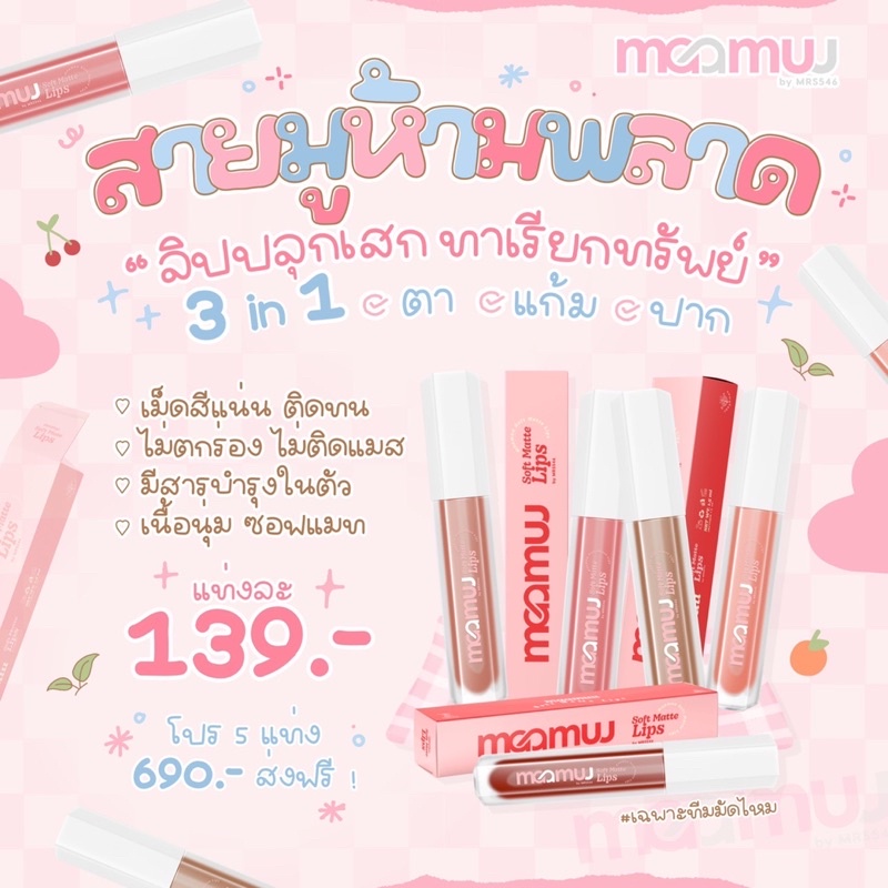 ( พร้อมส่ง ️ ) lip maamuu ลิปมามู - firstt.skinshop - ThaiPick