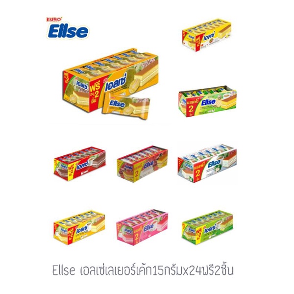 Ellse เอลเซ่ เลเยอร์เค้ก ยกแพครุ่นบรรจุ24ชิ้น - sasiyanan - ThaiPick