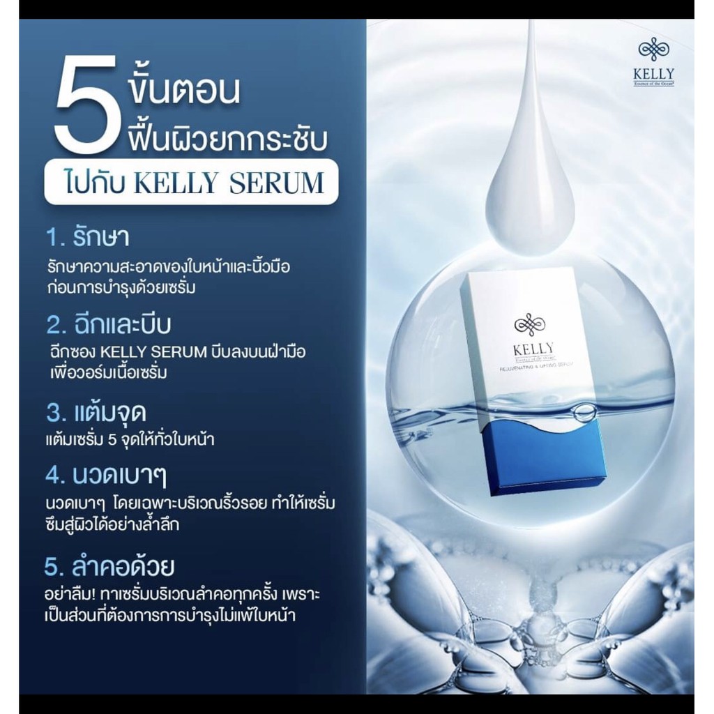 เซรั่มพี่ก้อง Kelly Serum พร้อมของสมนาคุณ ทุกการสั่งซื้อถูกแถมเยอะ ...