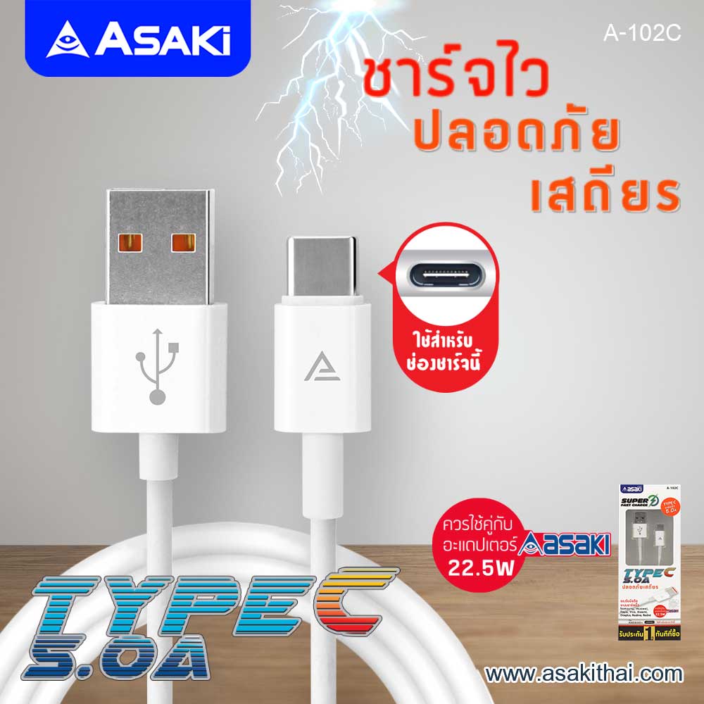 Asaki Charging Cable สายชาร์จและซิงค์ข้อมูล ชาร์จเร็ว 5A Type C ระบบ ...