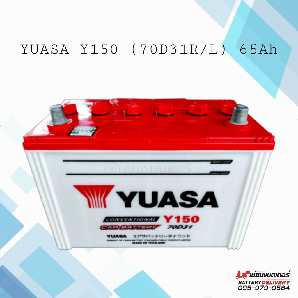 YUASA Y150 (70D31, N70) แบตเตอรี่ถรยนต์ 65Ah แบตกระบะ แบตSUV , MPV ...