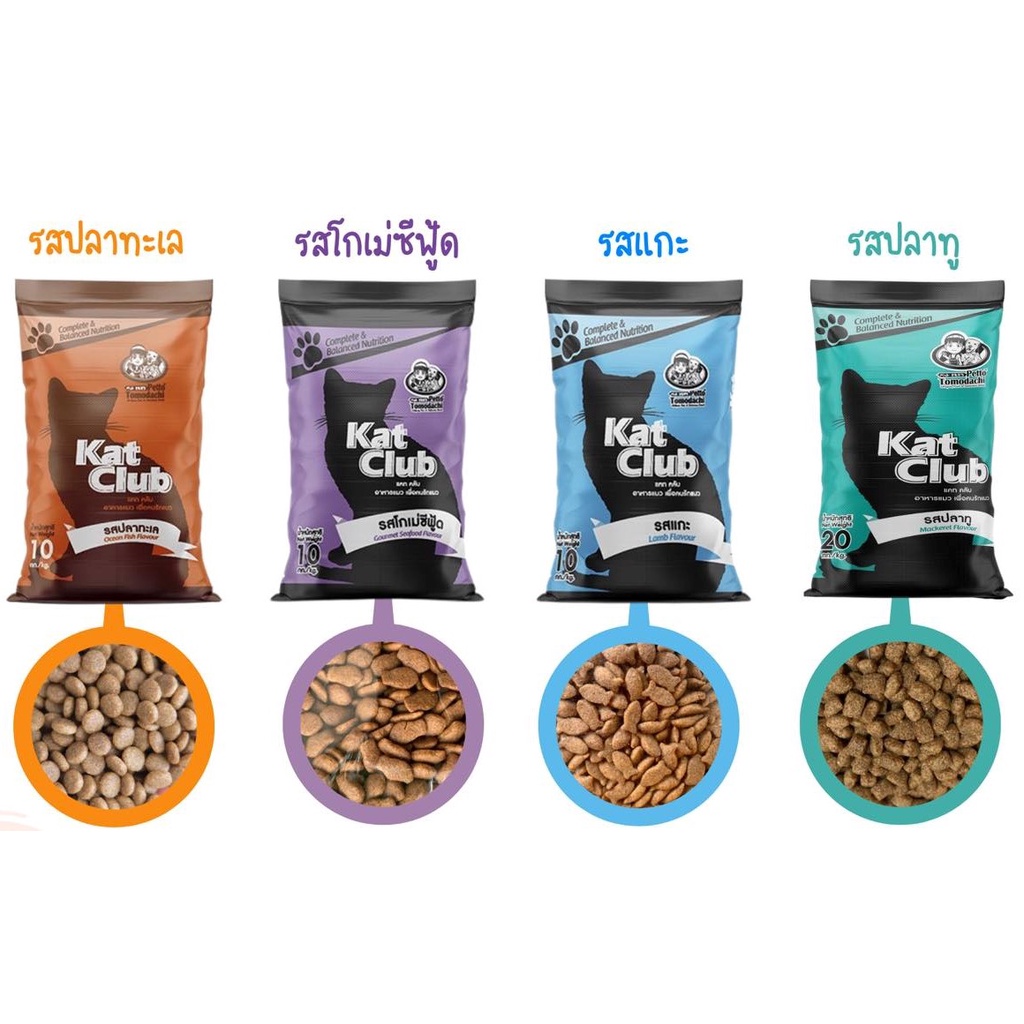 ส่งฟรี4 รสชาติ อาหารแมว Katclub catclub Kat club แคทคลับ บรรจุ กระสอบ ...