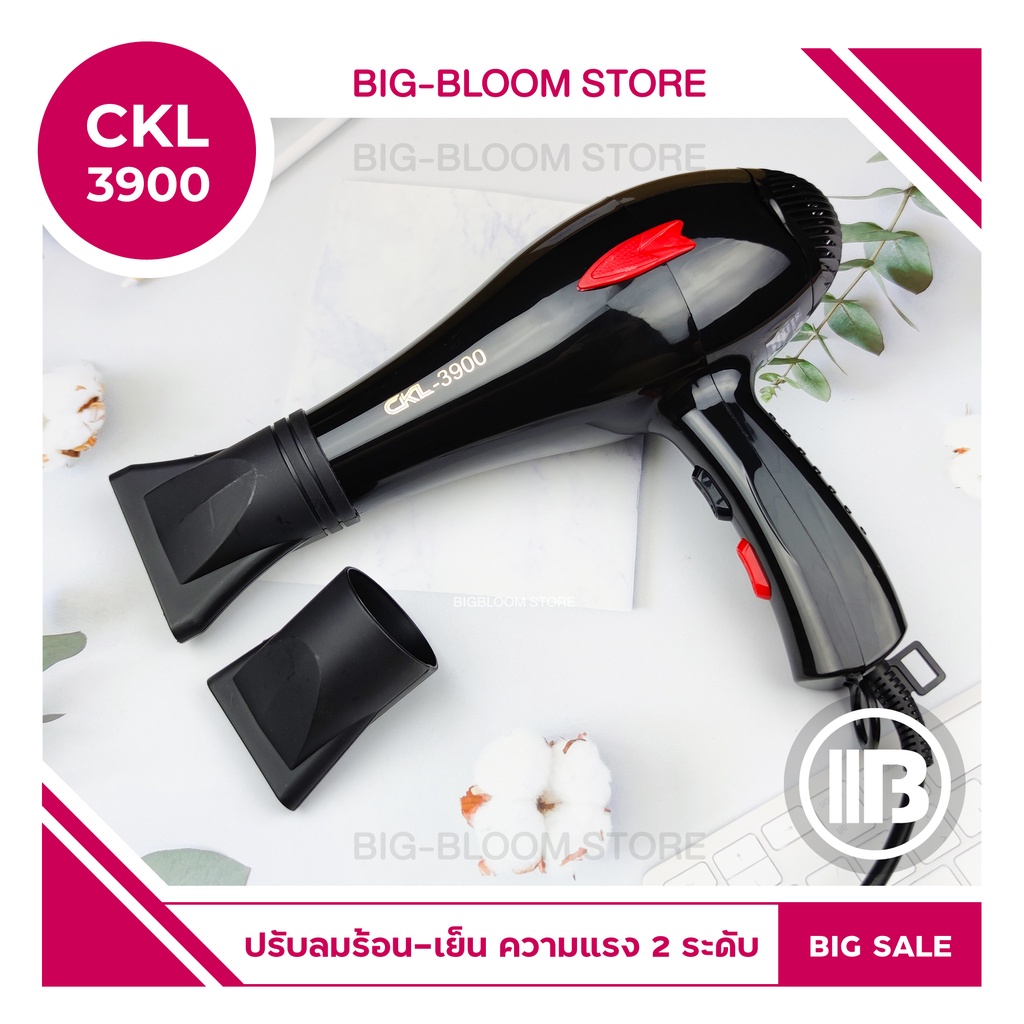 ราคา CKL | ไดร์เป่าผม 2000 วัตต์ รุ่น CKL-3900 พ.ย. 2022 | BigGo