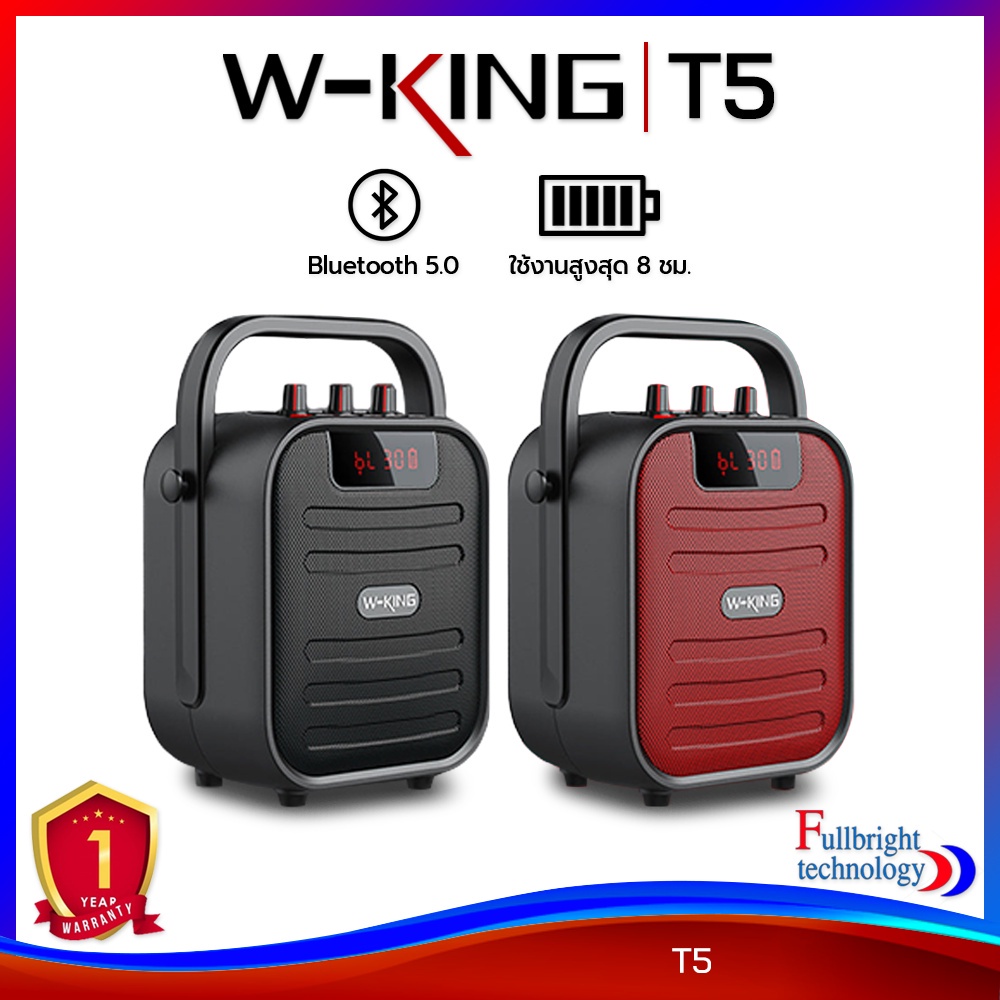(พร้อมส่ง)W-King T5 Bluetooth Speaker Karaoke ลำโพงบลูทูธสำหรับพกพา เบส ...