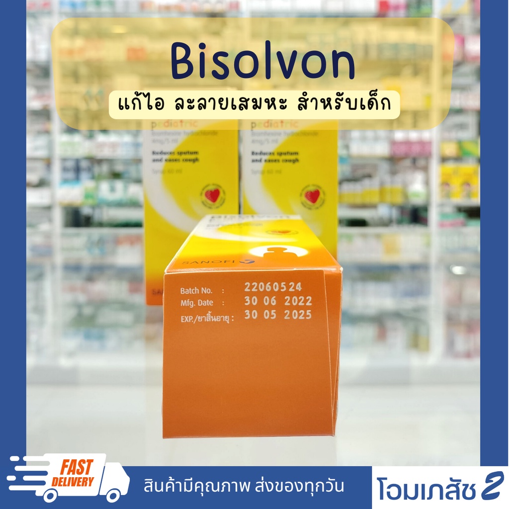Bisolvon ไบโซลวอน สำหรับเด็ก รสสตอเบอรี่ ละลายเสมหะ บรรเทาอาการไอ 60 ml 4mg1ช้อนชา - piporama ...