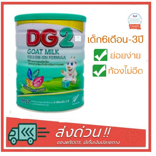 DG2 Goat Milk Follow On 800g อาหารสูตรต่อเนื่องสำหรับทารกและเด็กเล็ก ...